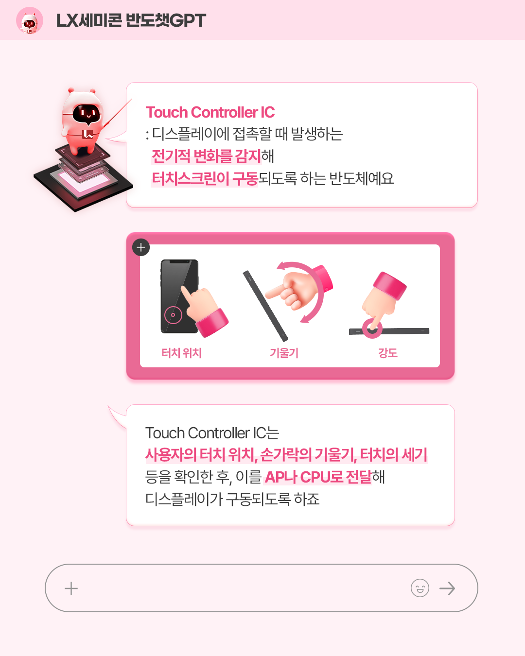 [반도챗GPT] Touch Controller IC 초간단 3줄 요약 - LX 세미콘