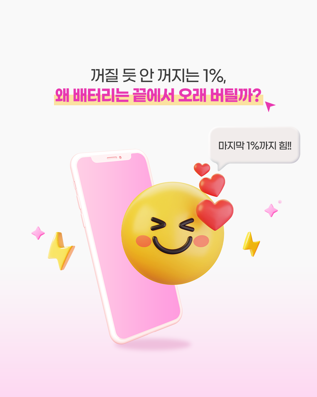 [반도체 아는 체] 배터리 1% 남았을 때, 왜 더 오래갈까?(feat.PMIC) - LX 세미콘