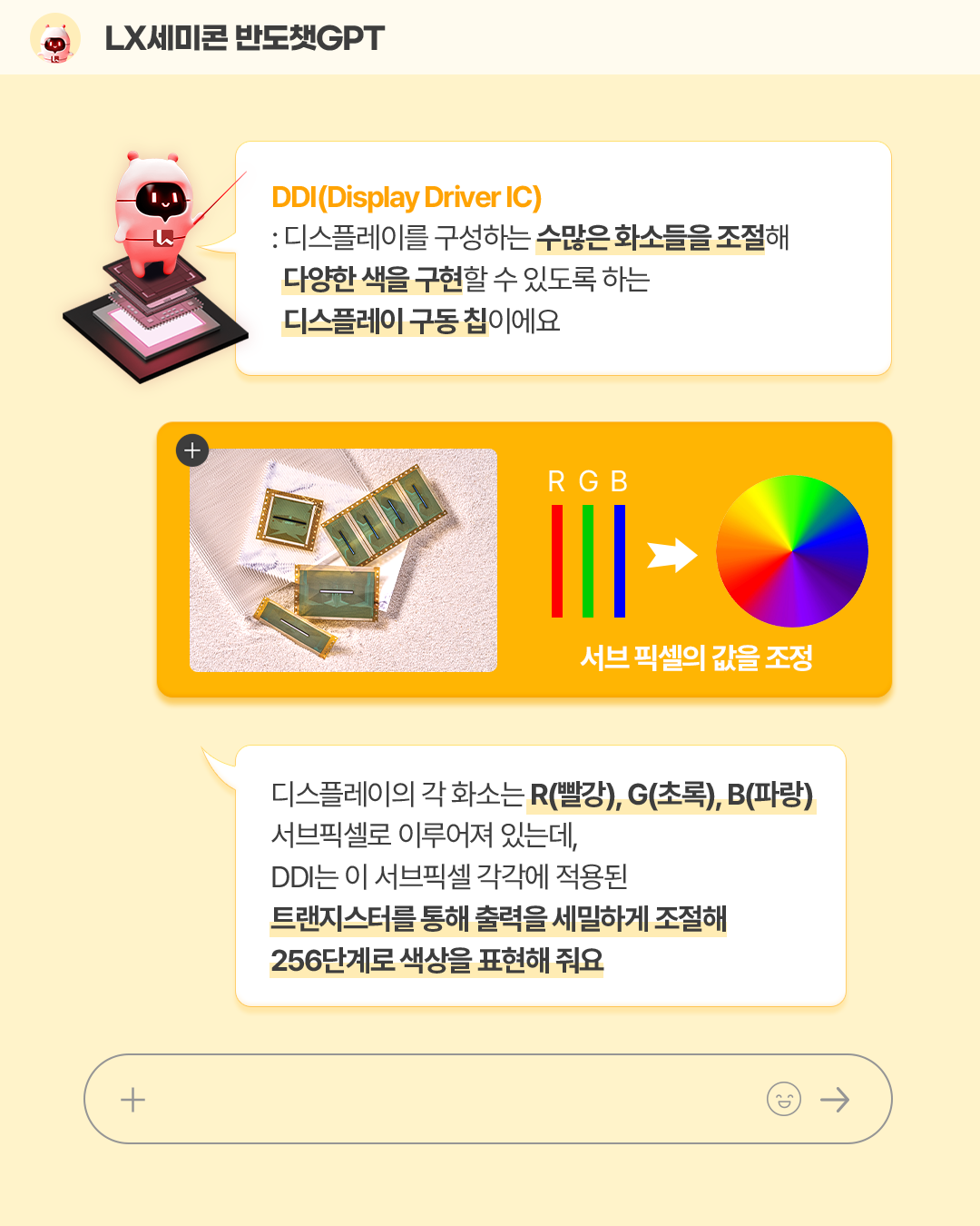 [반도챗GPT] 화면 뒤에 숨은 놀라운 비밀, DDI 3줄 요약 - LX 세미콘