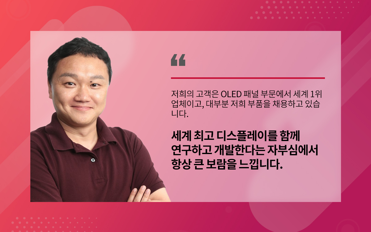 [직무이야기] #5 꿈의 화질을 가능하게 하는 반도체를 설계하는 곳, OLED DDI팀 - LX 세미콘