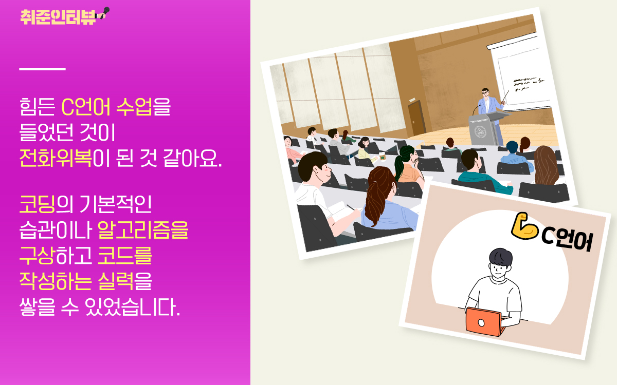 [취준인터뷰] #14 나 자신을 믿는 마음가짐의 힘! OLED DDI팀 이준석 연구원 - LX 세미콘