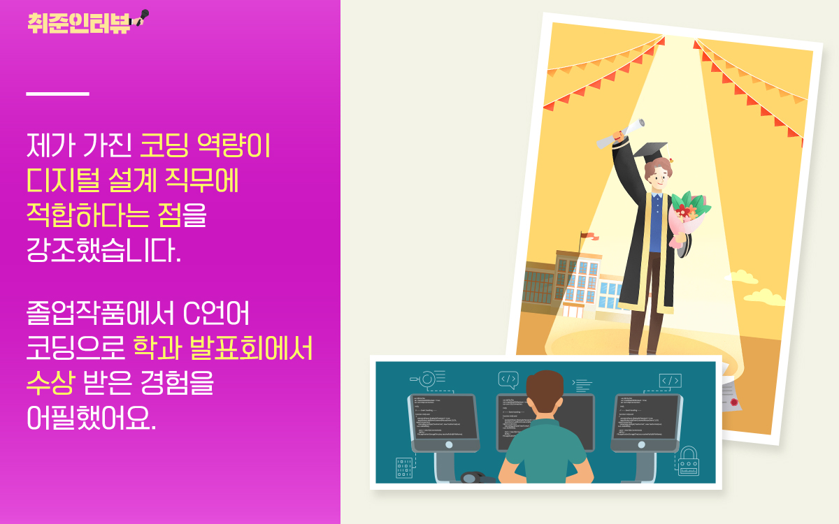 [취준인터뷰] #14 나 자신을 믿는 마음가짐의 힘! OLED DDI팀 이준석 연구원 - LX 세미콘