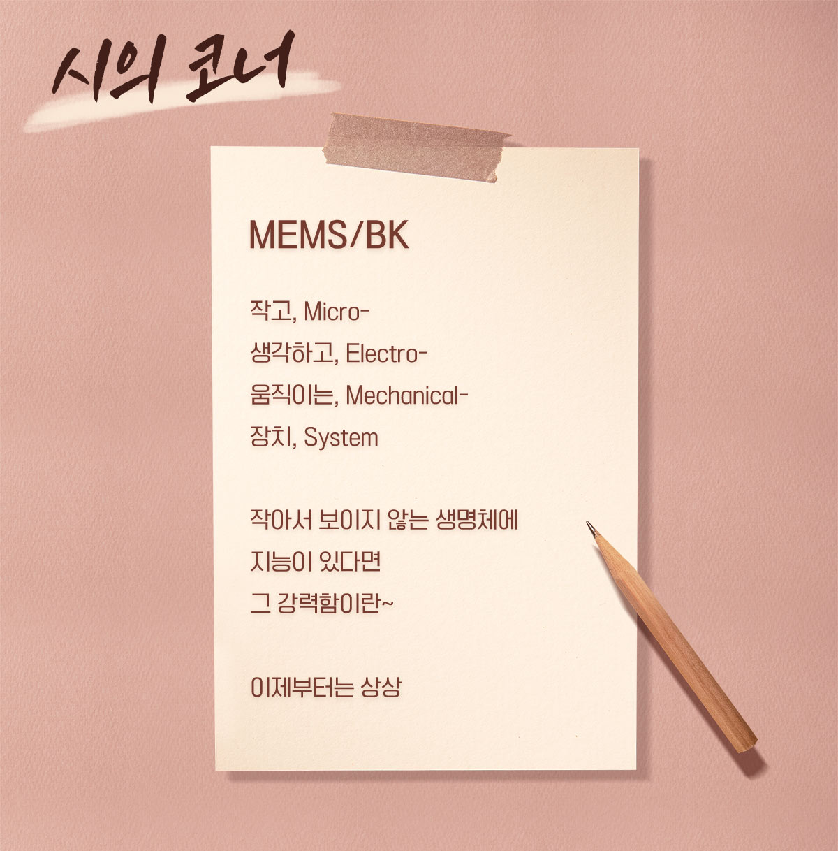 [반도체 이야기] #6 MEMS의 등장 - LX 세미콘