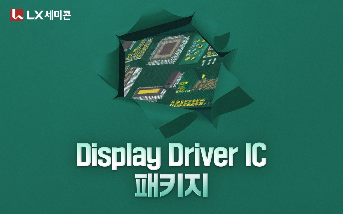 Display Driver IC 패키지 - LX 세미콘