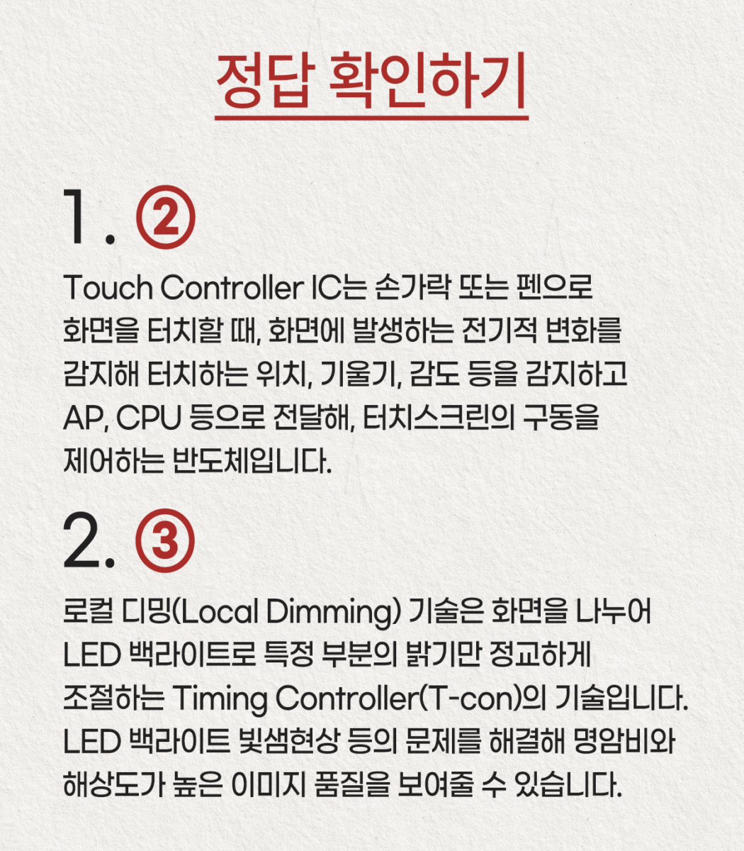 세미콘 Quiz 9 Touch Controller Ic Lx 세미콘