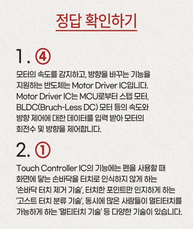 [세미콘 QUIZ!] #10 Touch Controller IC - LX 세미콘