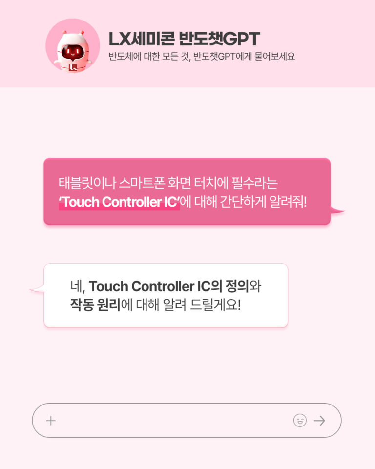 [반도챗GPT] Touch Controller IC 초간단 3줄 요약 - LX 세미콘
