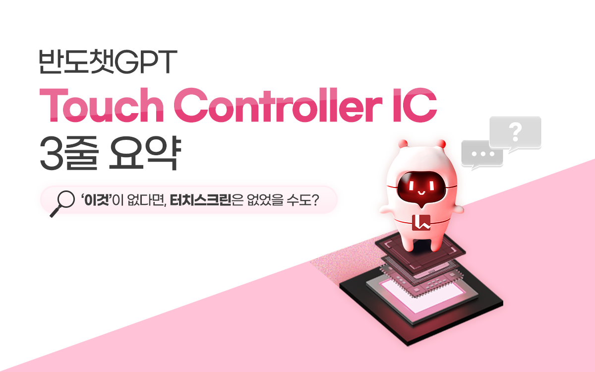 [반도체 이야기] #11 반도체의 제조 공정 – 칩부터 패키지까지 - LX 세미콘