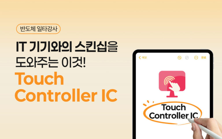 Display Driver IC의 종류와 구조 - LX 세미콘