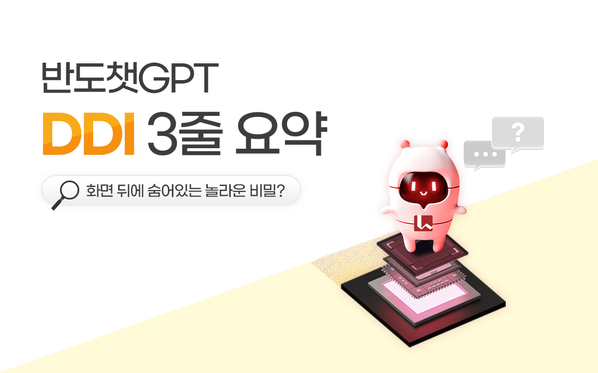 Display Driver IC의 종류와 구조 - LX 세미콘