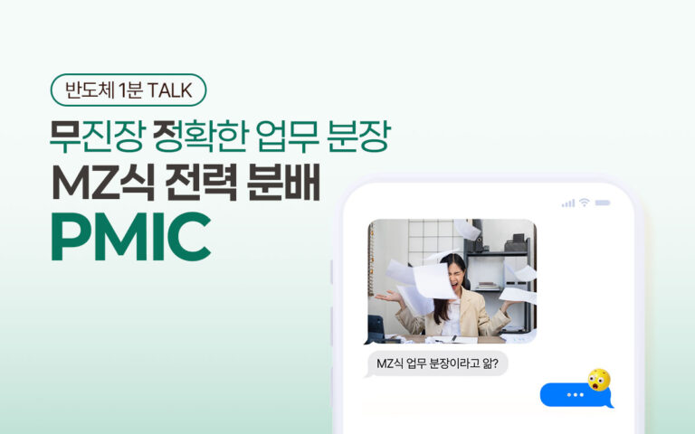 [반도체 이야기] #6 MEMS의 등장 - LX 세미콘